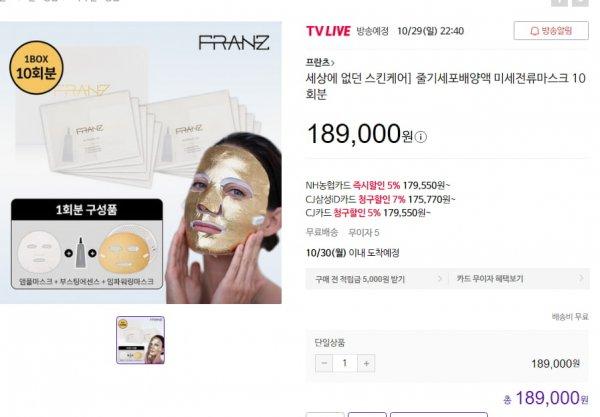 딜 [cj온스타일] 세포배양액 미세전류마스크 10회분 189 000원 무배