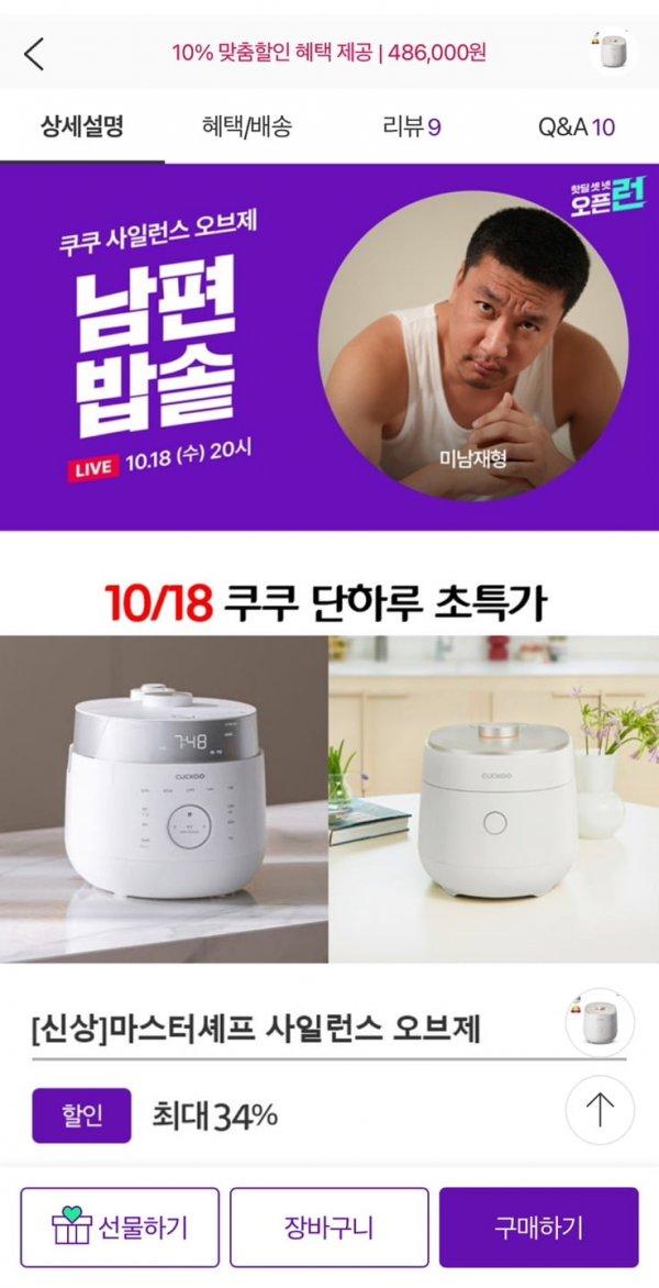 딜 [cj온스타일] 쿠쿠 6인 마스터셰프 사일런스 밥솥 406 790원 무료