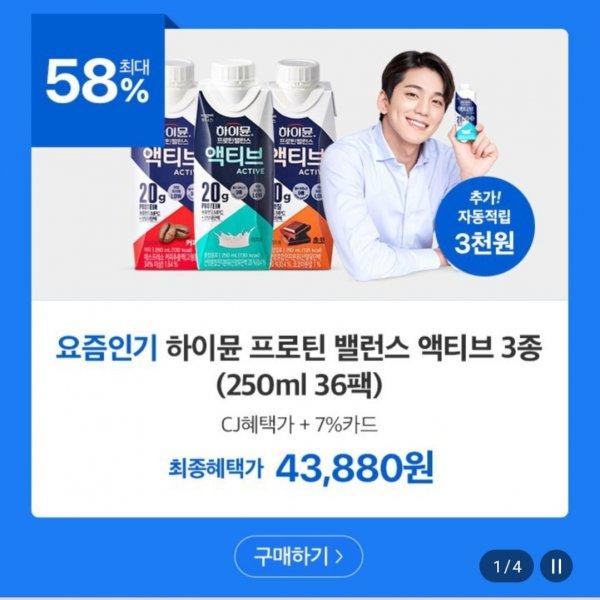 딜 [cj온스타일] 하이뮨 프로틴 밸런스 액티브 3종 밀크 초코 커피 250ml 18팩 2박스 50 400원 무료