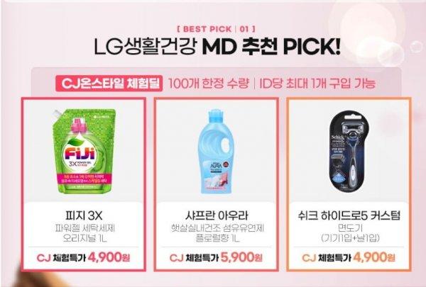 딜 [cj온스타일]쉬크 하이드로5 커스텀 하이드레이트 Kit 체험딜 4 900원 무료