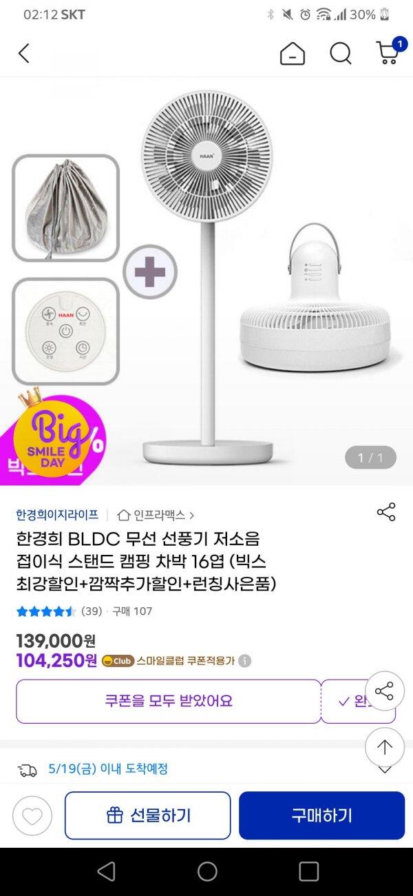 딜 지마켓 한경희 무선 선풍기 Bldc 접이식 캠핑용 차박 16엽 저소음 스탠드형 104250원무료 카드혜택